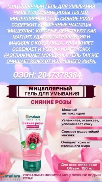 Мицеллярный гель для умывания