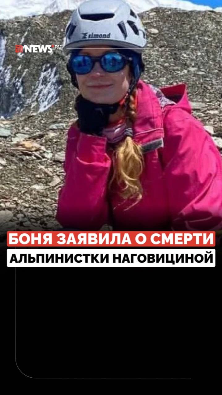Раскрыта судьба застрявшей на пике Победы альпинистки Наговициной