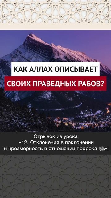 Как Аллах описывает своих праведных рабов? || Рустам абу Марьям #ислам #коран #вера #факты #намаз