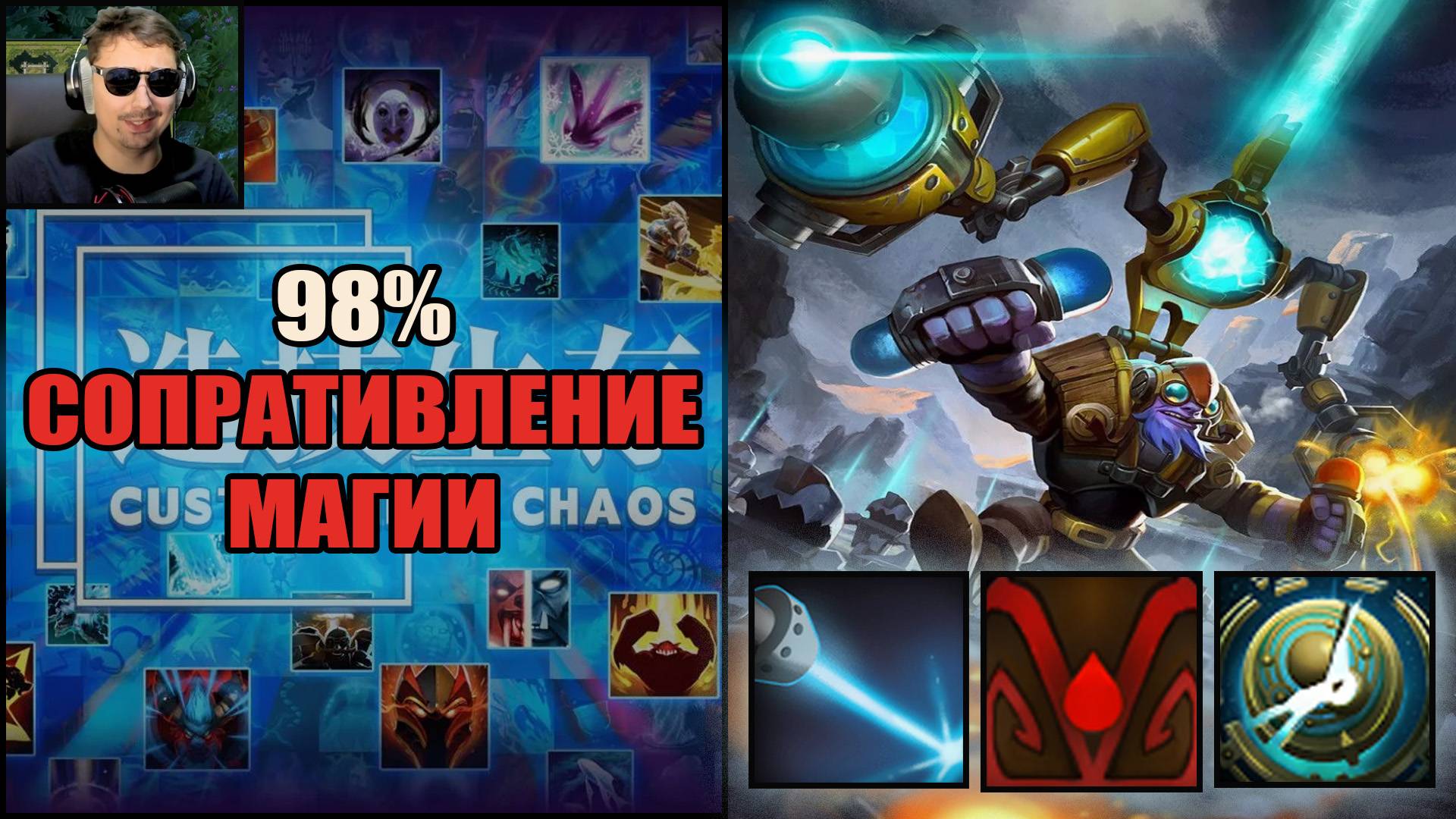 Тинкер с лазером без реарма в CUSTOM HERO CHAOS