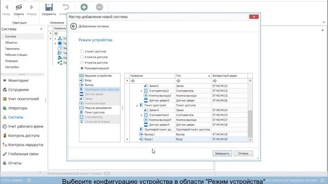 Добавления контроллера  СКУД в программе Timex.