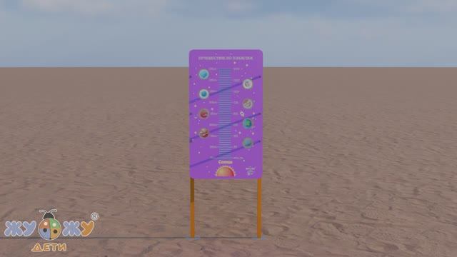 Ростомер "Путешествия по планетам"