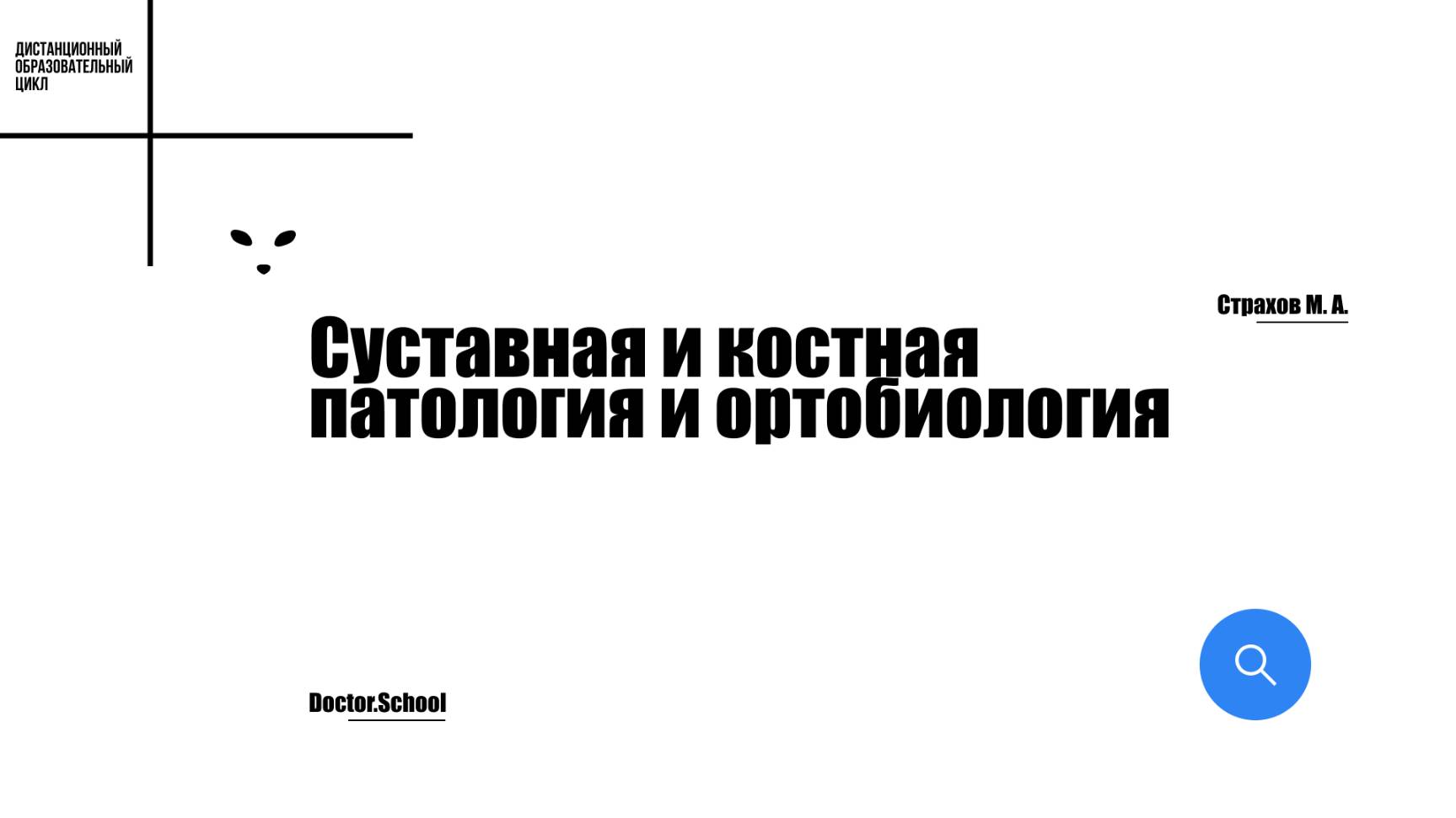Фенотипы остеоартрита: энтезопатический. У кого болит «гусиная лапка»? #7