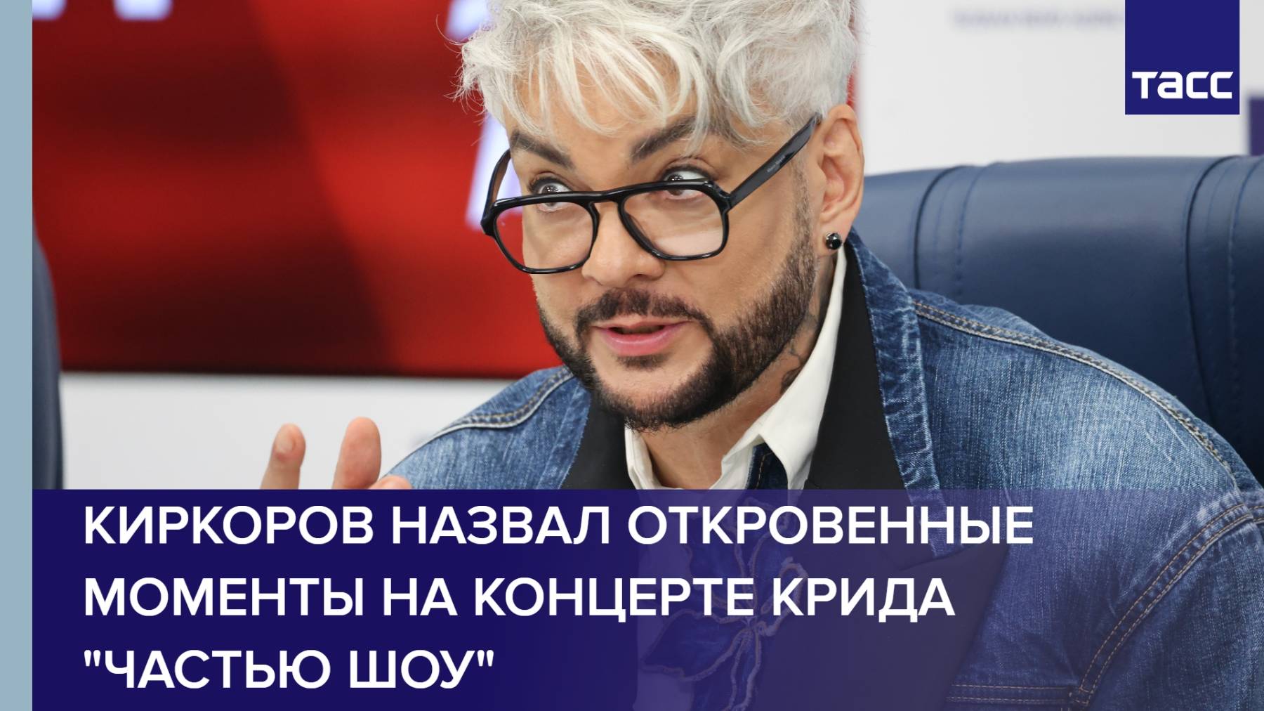 Киркоров назвал откровенные моменты на концерте Крида "частью шоу"