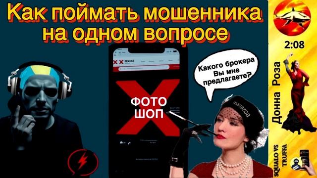 Телефонное мошенничество. Автор - Наталья Рамирес
