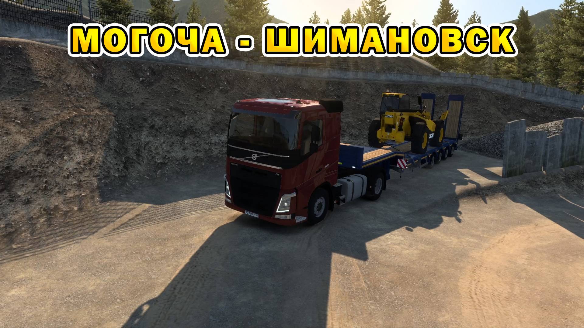 ETS2 1.55 | Могоча - Шимановск