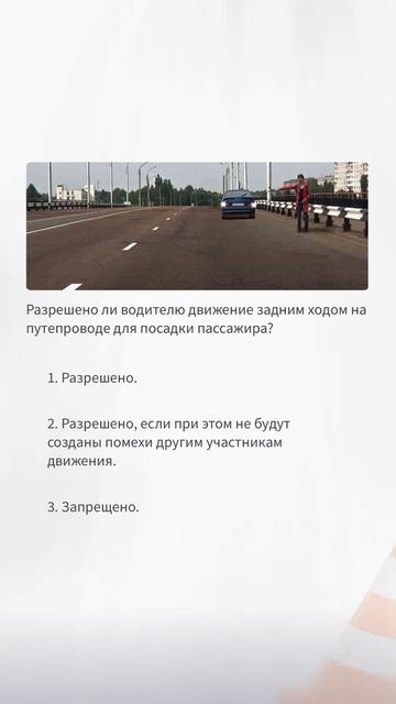Разбор билетов ПДД 🚗📘