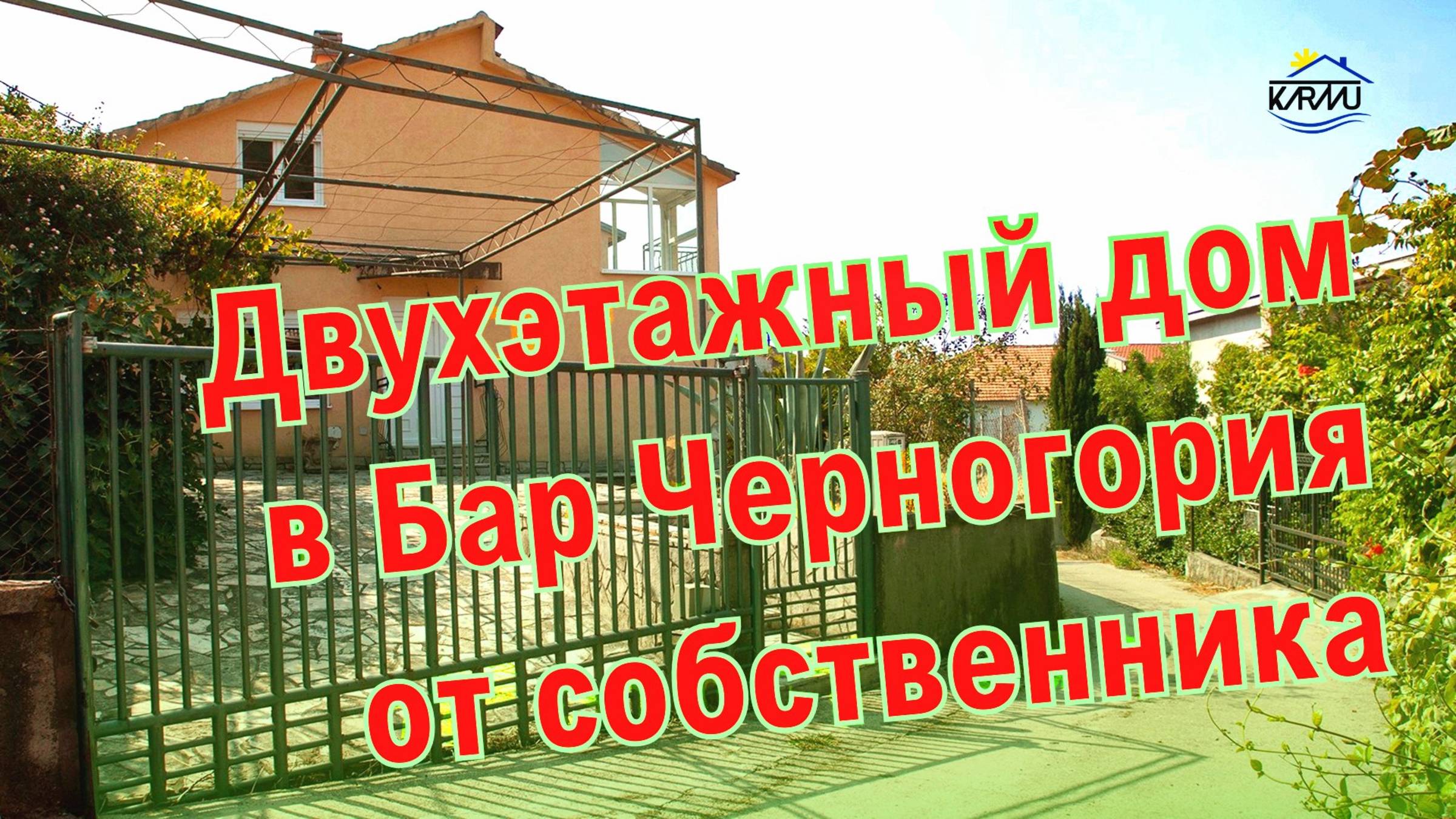 Двухэтажный дом в Бар Черногория от собственника
