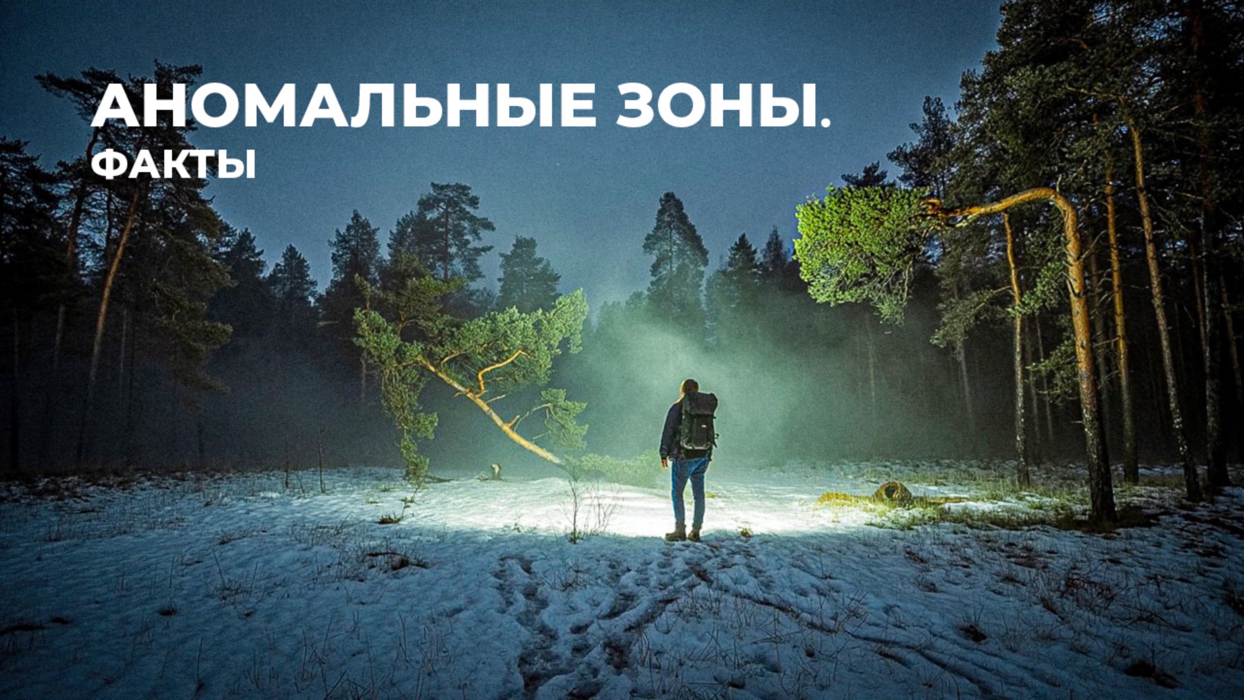 Аномальные зоны России, где люди исчезают: Кашкулакская пещера, Гора идолов и Город мёртвых | Факты