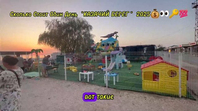 Сколько Стоит День Отдыха "КАЗАЧИЙ БЕРЕГ" ст Должанская 2025, Переезд на Кубань,Переезд на Юг
