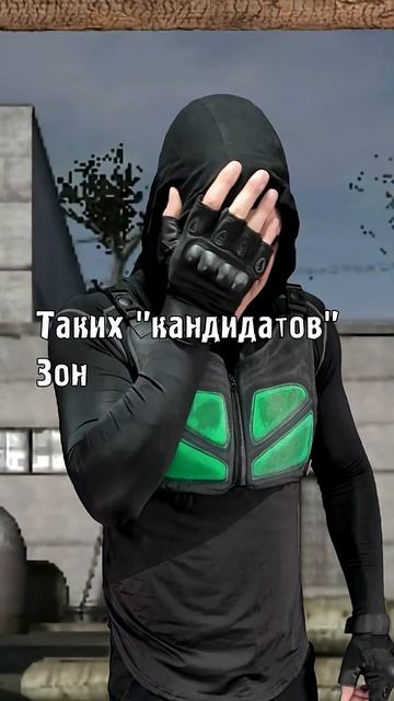 Выборы в Зоне STALKER