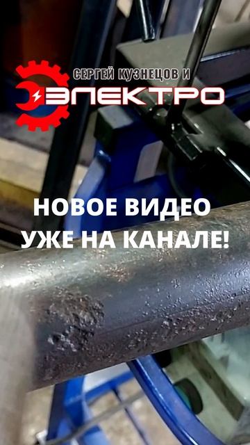 Зачистной станок и круглая труба #shorts