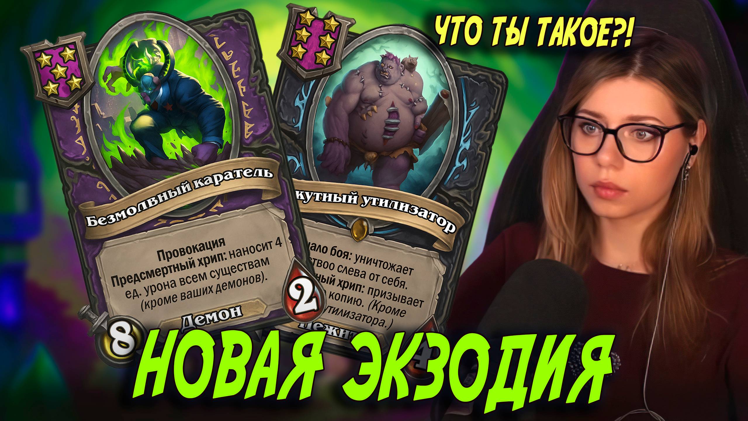 Придумала САМУЮ ВЕСЕЛУЮ сборку на демонах | AloeKoala Hearthstone Battlegrounds