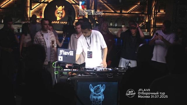 ЛИГА ДИДЖЕЕВ - JFLAVIII (31.07.2025)