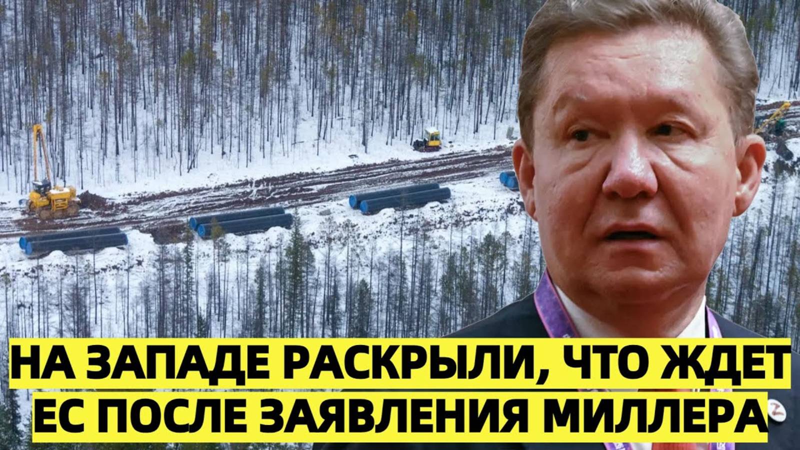 На Западе раскрыли шокирующую правду о будущем ЕС после заявления Миллера