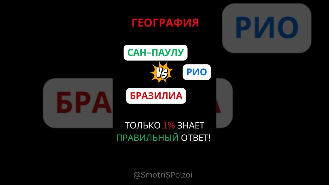 №G4 Только 1% ЗНАЕТ Правильный Ответ! А ты? #эрудиция