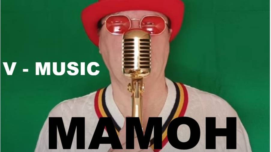 МАМОН