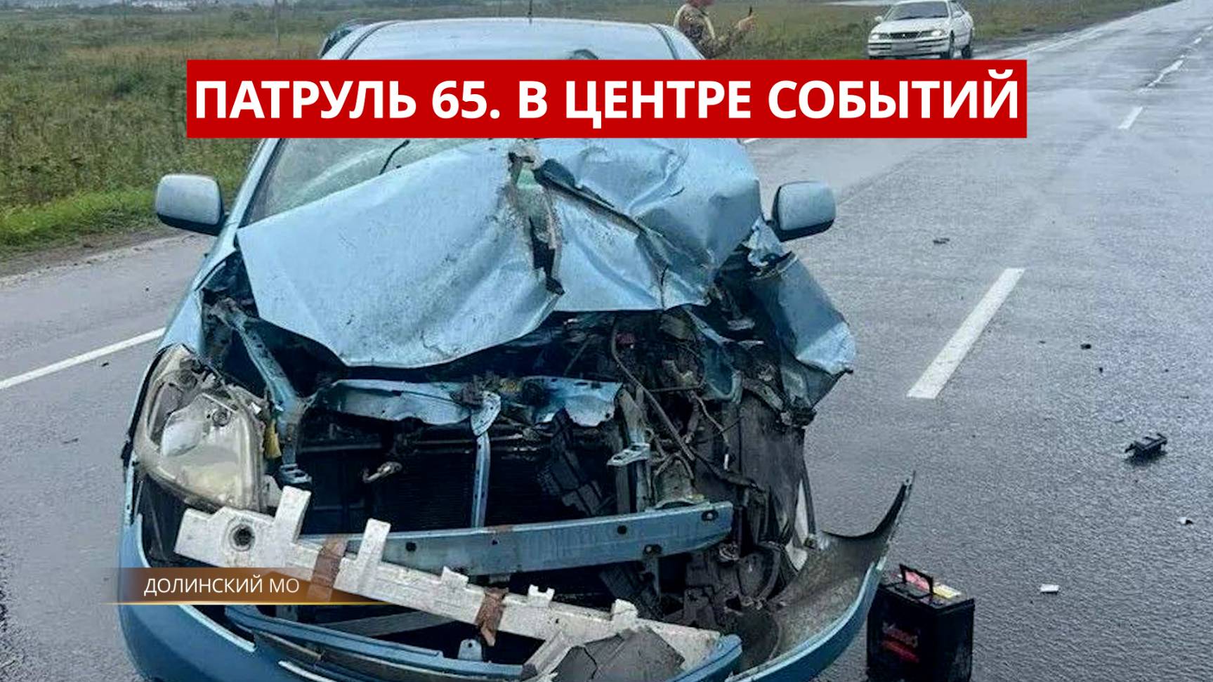 ПАТРУЛЬ 65: Аферист под видом губернатора, спасение касатки и автохамы. Сахалин 04.09.25