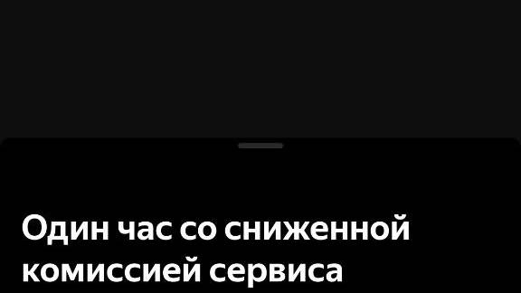 Яндекс Про 😝😝 Комиссия 1 рубль 😝😝 Кэф и Бонусы