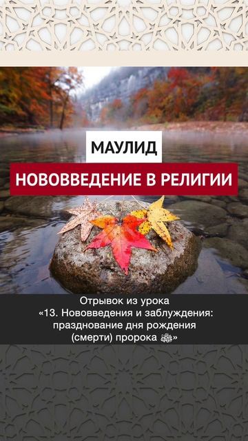 Маулид – нововведение в религии Аллаха || Рустам абу Марьям #ислам #коран #вера #факты #намаз #пост