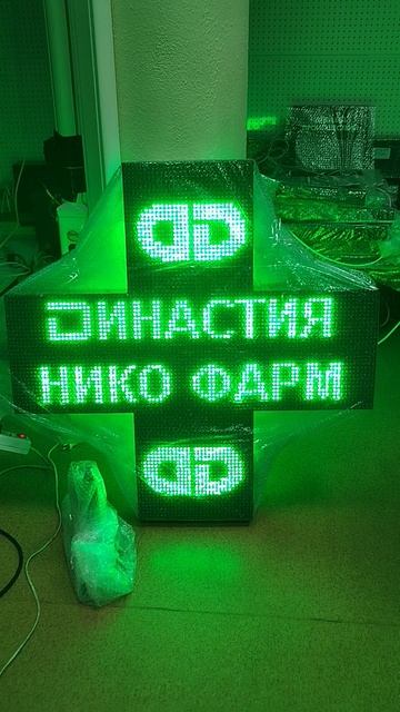 Светодиодный аптечный крест купить в Тюмени, аптечный крест в наличии ledmig.ru