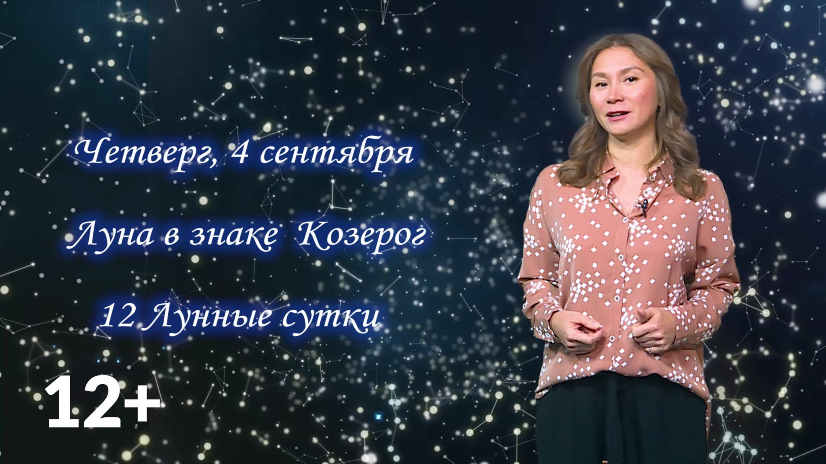 Гороскоп - 04.09.25