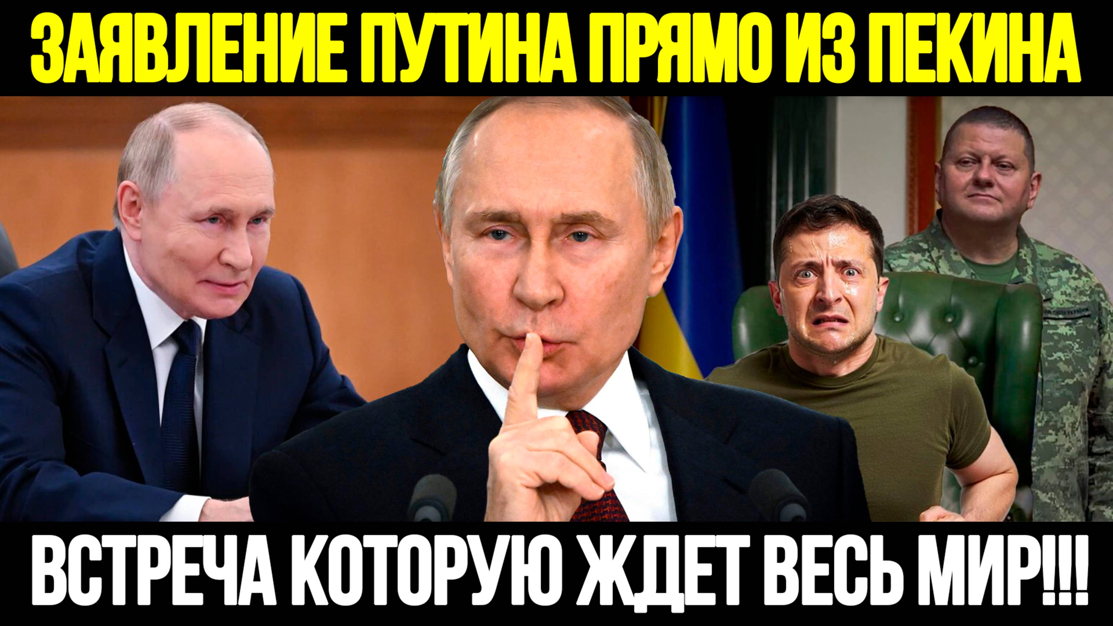 ВСТРЕЧА КОТОРУЮ ЖДЕТ ВЕСЬ МИР! Путин Пригласил Зеленского В Кремль