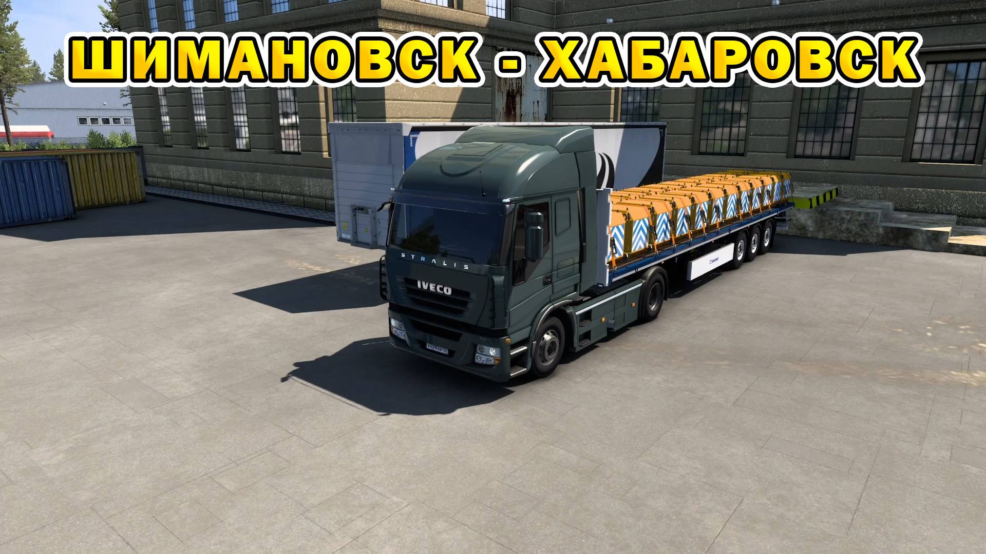 ETS2 1.55 | Шимановск - Хабаровск
