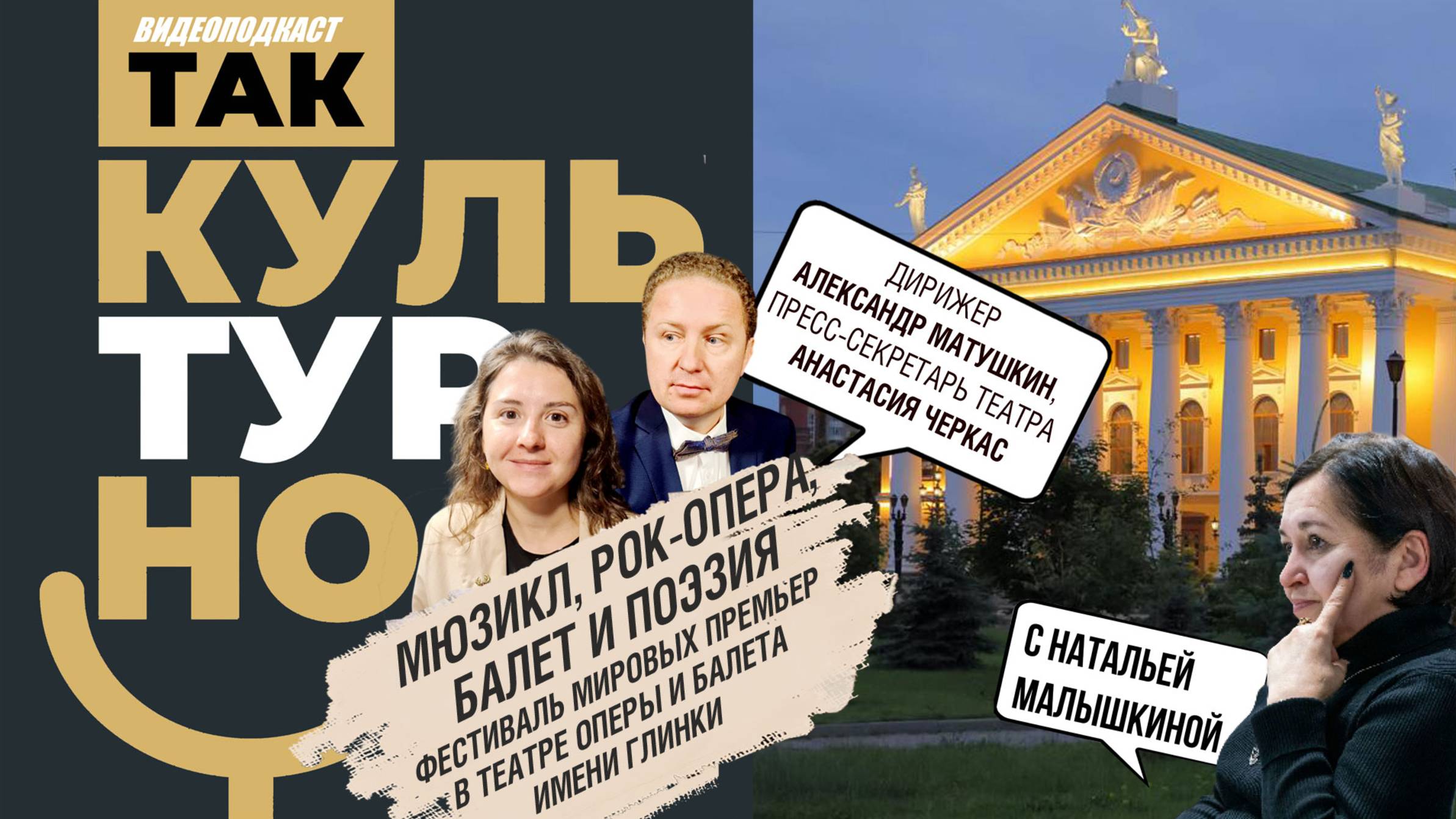 Мюзикл, рок-опера, балет и поэзия: фестиваль мировых премьер в Челябинске