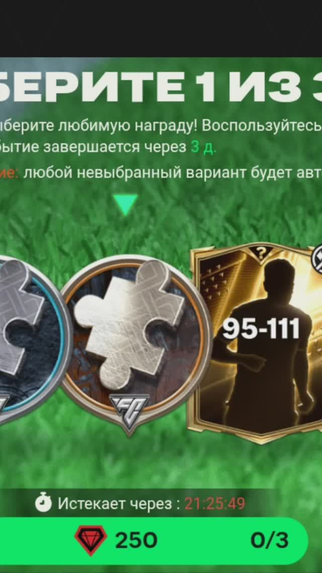 Ежедневный выбор #fcmobile #фкмобайл #fc25 #фк25 #shorts