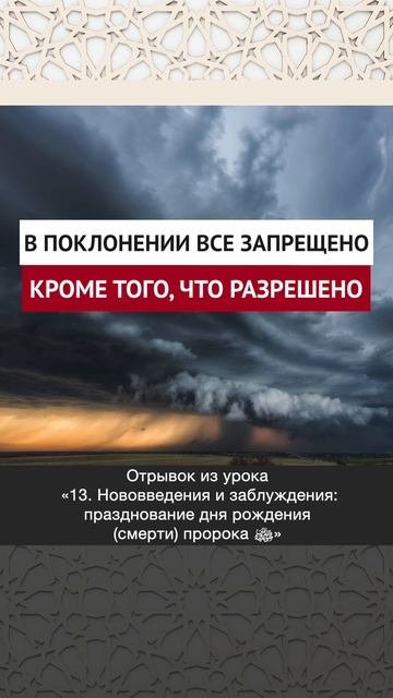 В поклонении все запрещено, кроме того, что разрешено | Рустам абу Марьям #ислам #коран #вера #факты