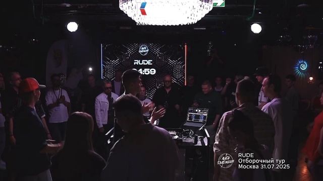 Лига Диджеев - RUDE (31.07.2025)