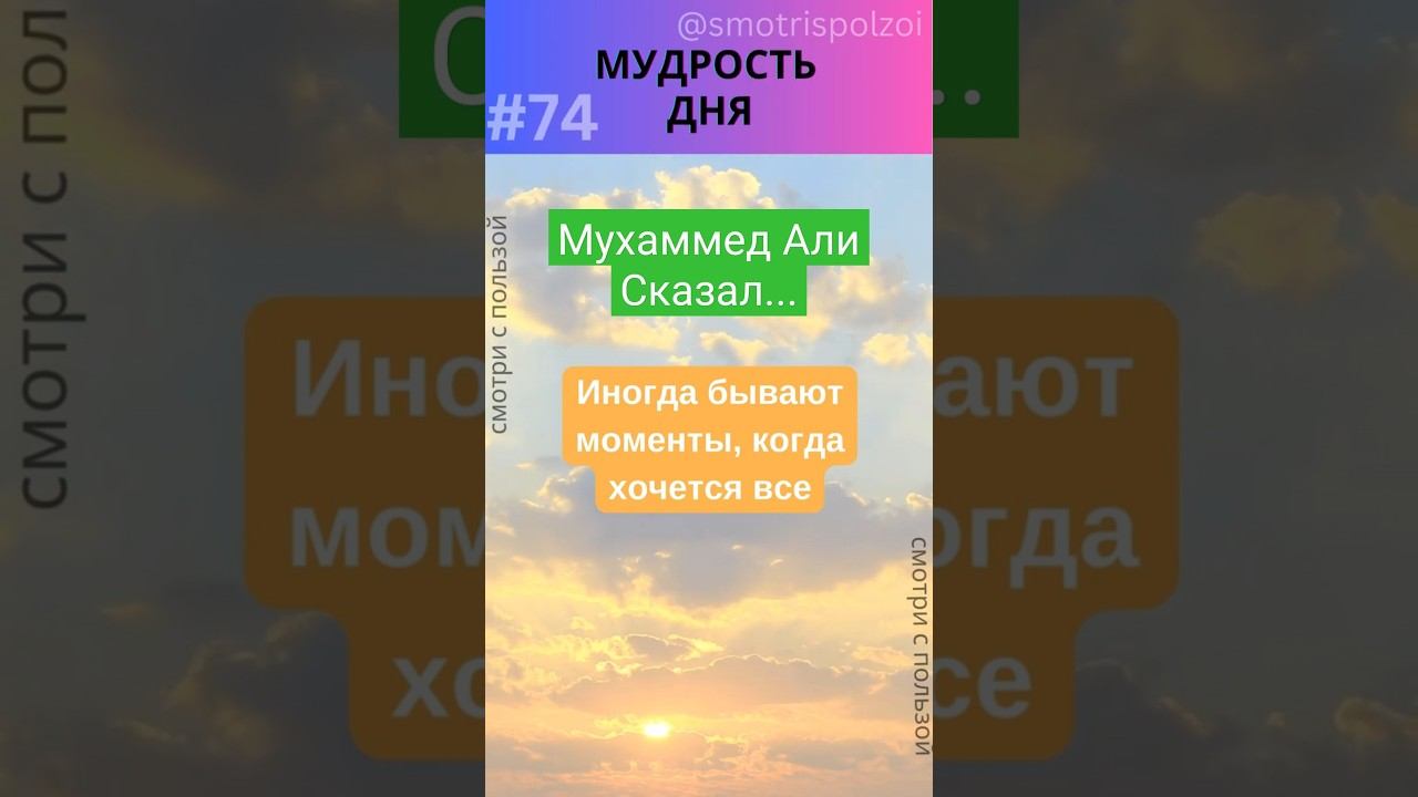 Мудрость Мухаммеда Али  Которая Изменит Вашу Жизнь Навсегда!