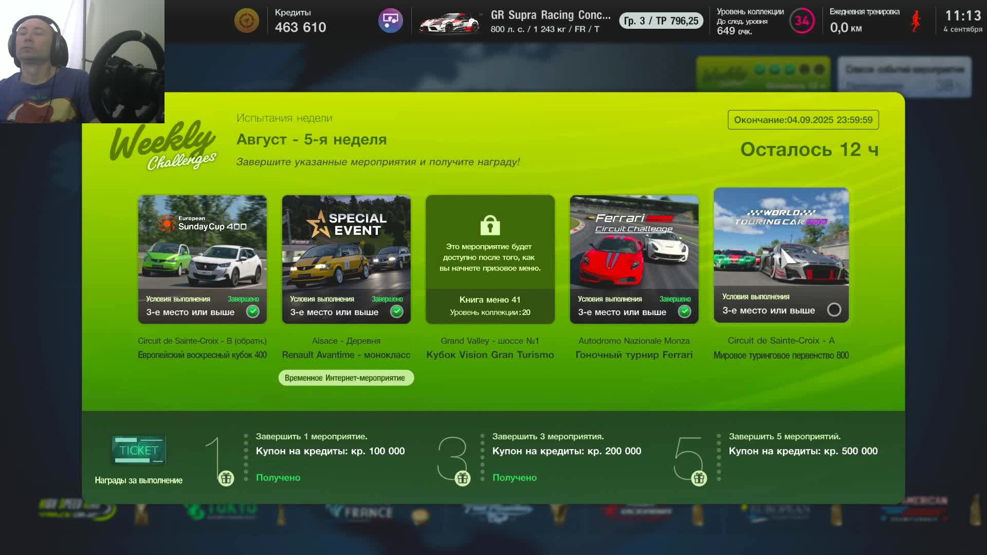 Playstation 4 PRO - Moza R5 - Gran Turismo 7 - WTC 800 - карьера 026 - brook Raslution 2