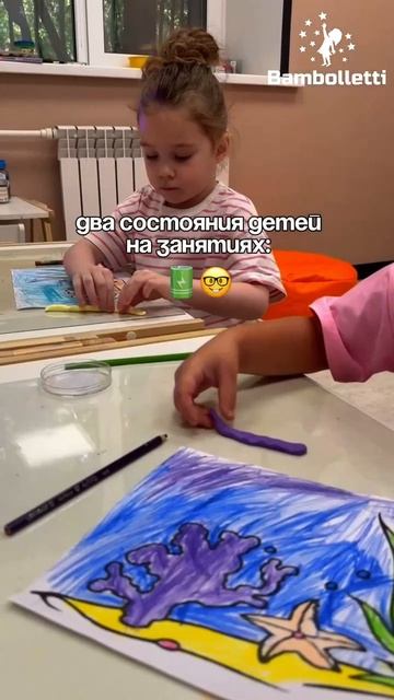Два состояния детей на занятиях
