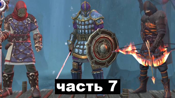 Фростборн новый новичок прохождение часть 7 2025