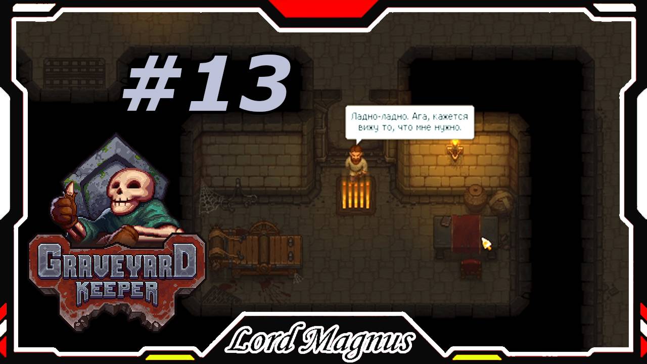 💀Graveyard Keeper🔨 - Прохождение. #13 Открыли проход к подземелью! + Зомби-помощники??!
