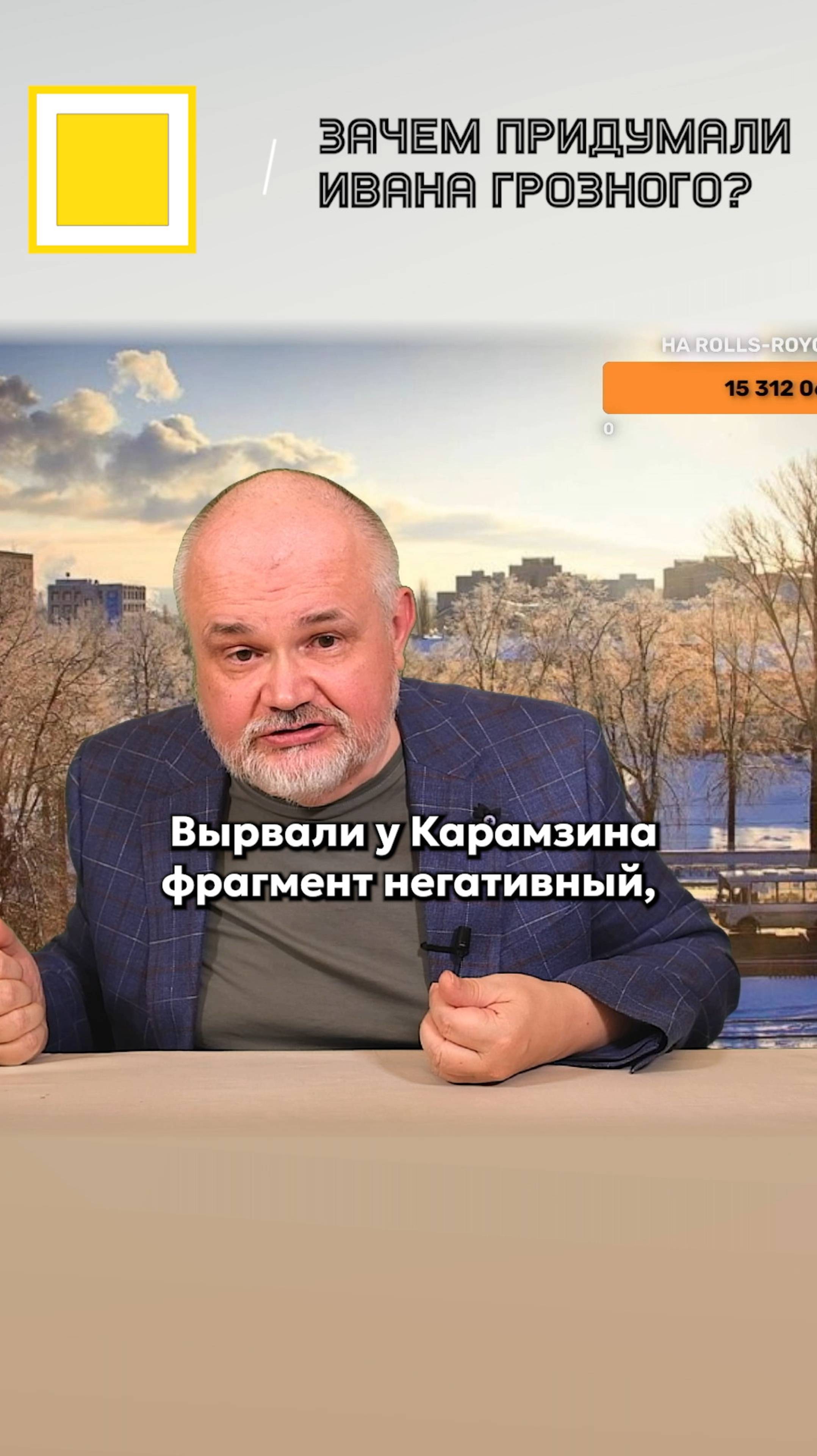 Зачем придумали Ивана Грозного?