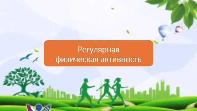 Твое здоровье в твоих руках!