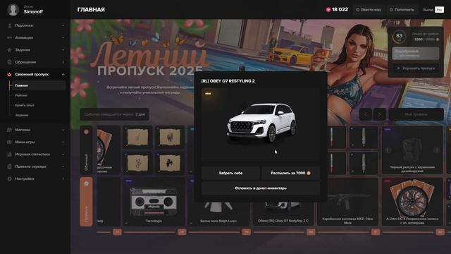 GTA 5 Majestic RP # 26 Летний пропуск часть 2