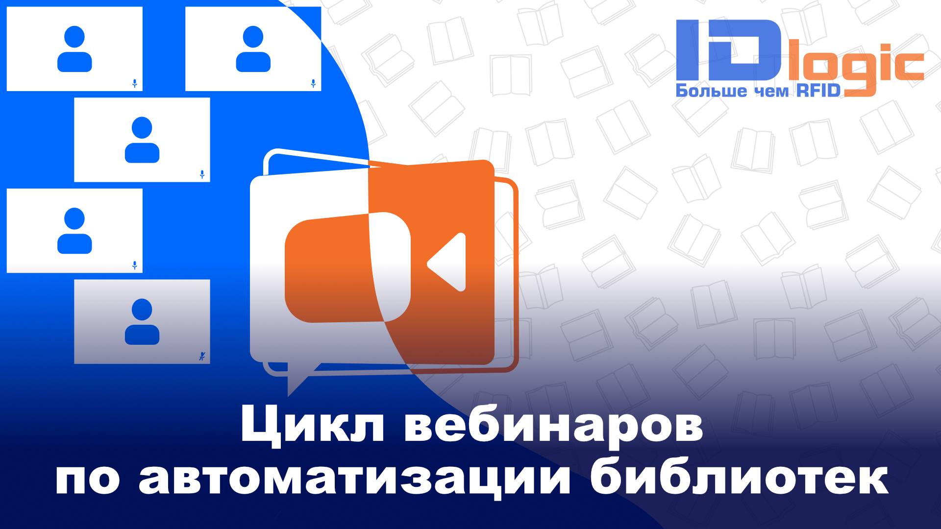 Презентация BiblioPRO для библиотек