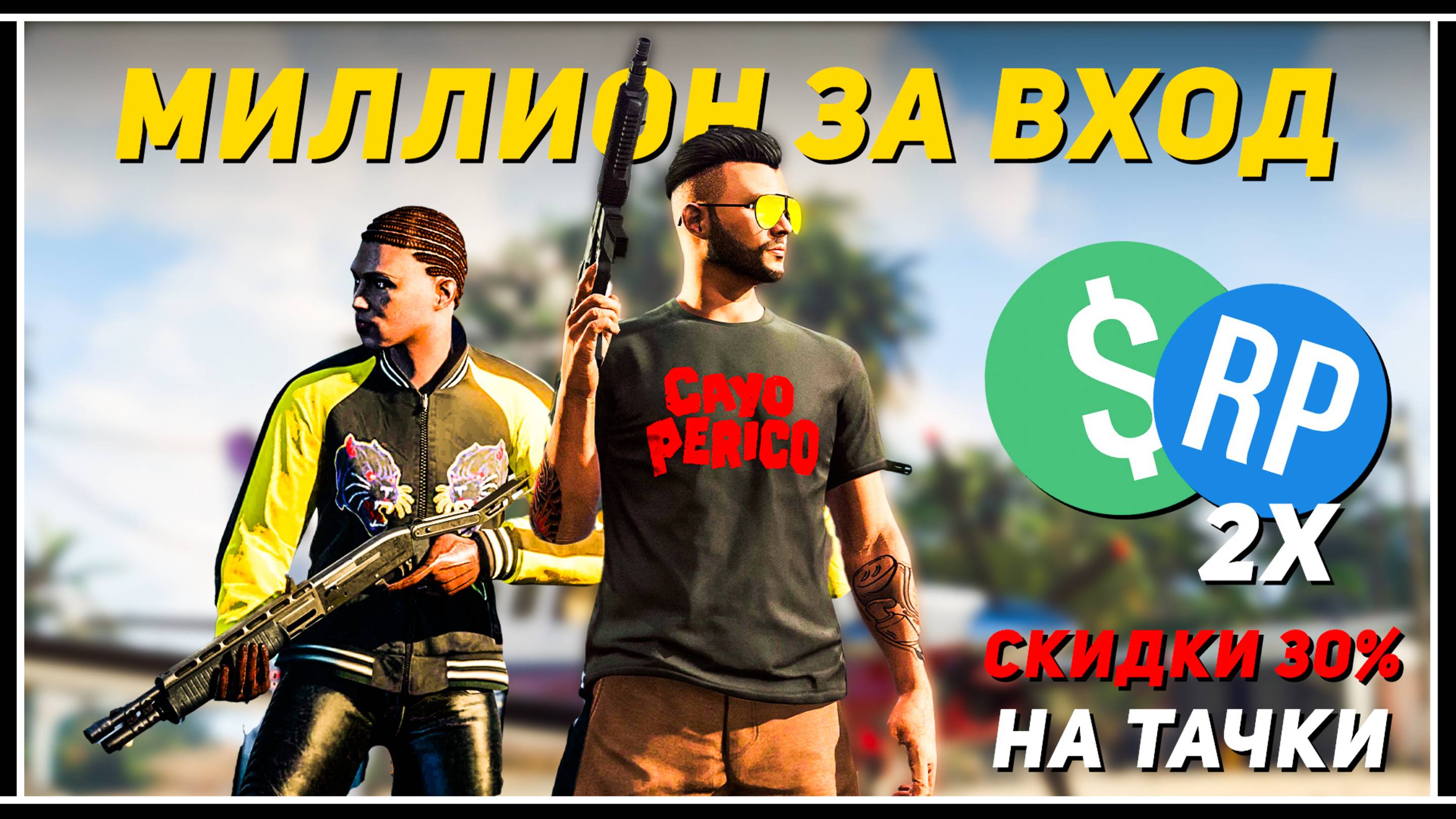 Стоит ли заходить в GTA Online сейчас? Вся неделя за 7 минут