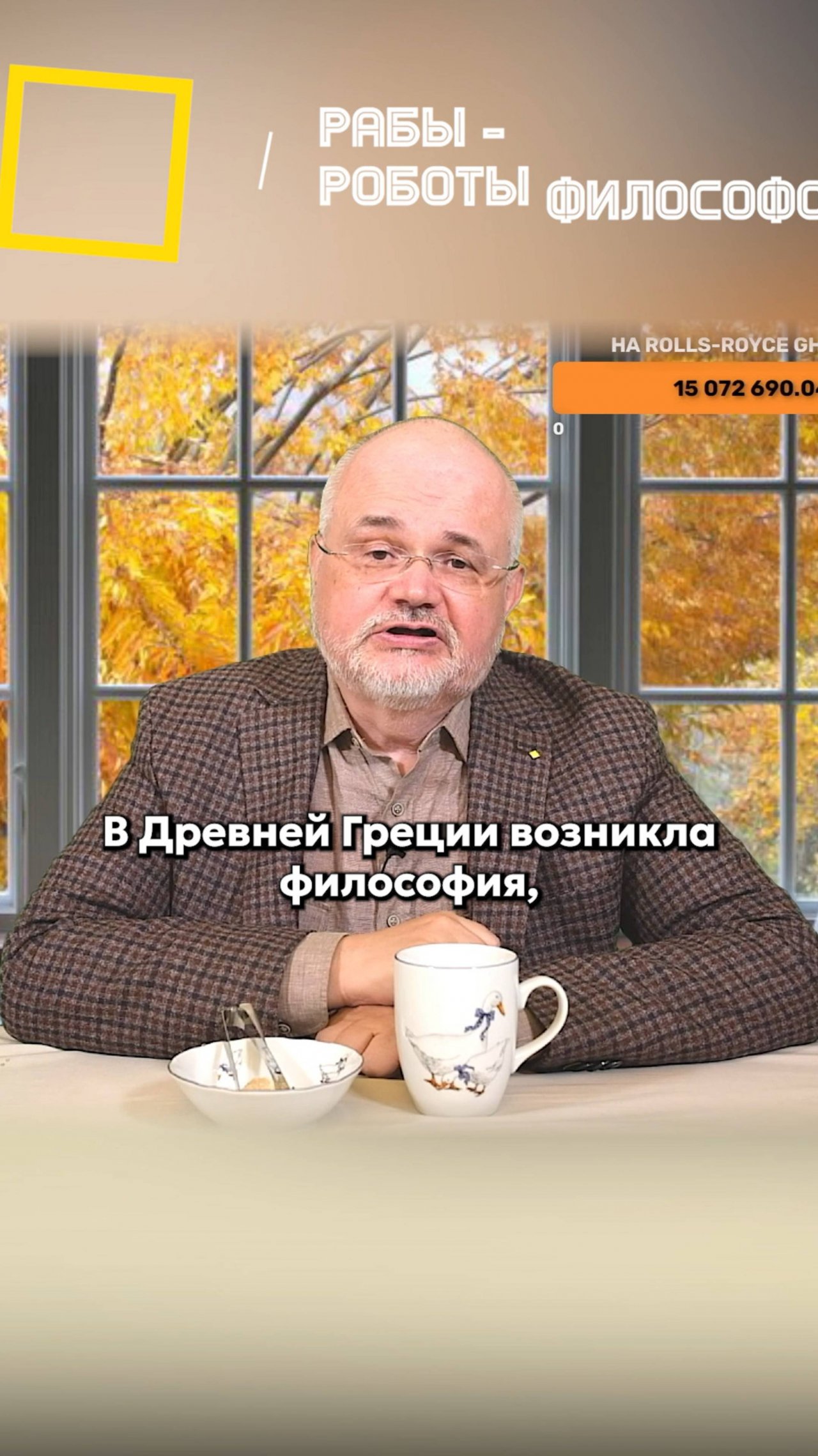 Рабы, роботы и философы