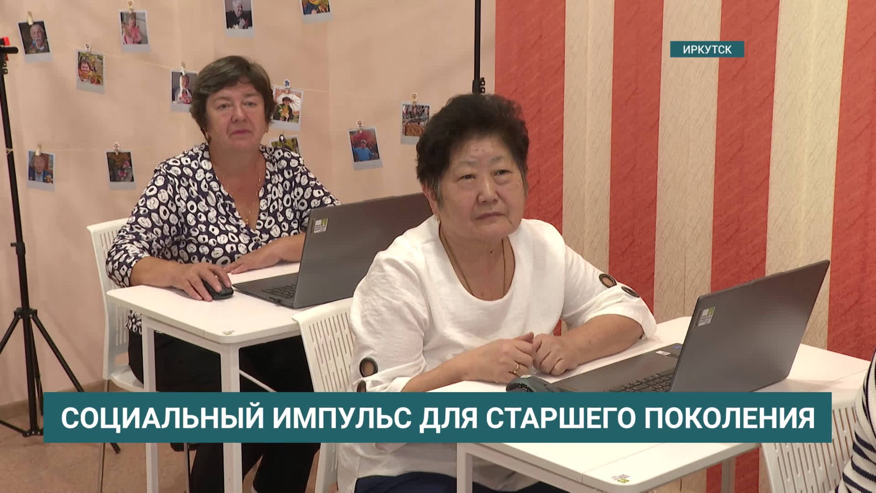 На пенсии жизнь только начинается: в Иркутске открыли центр Активного долголетия "Импульс"