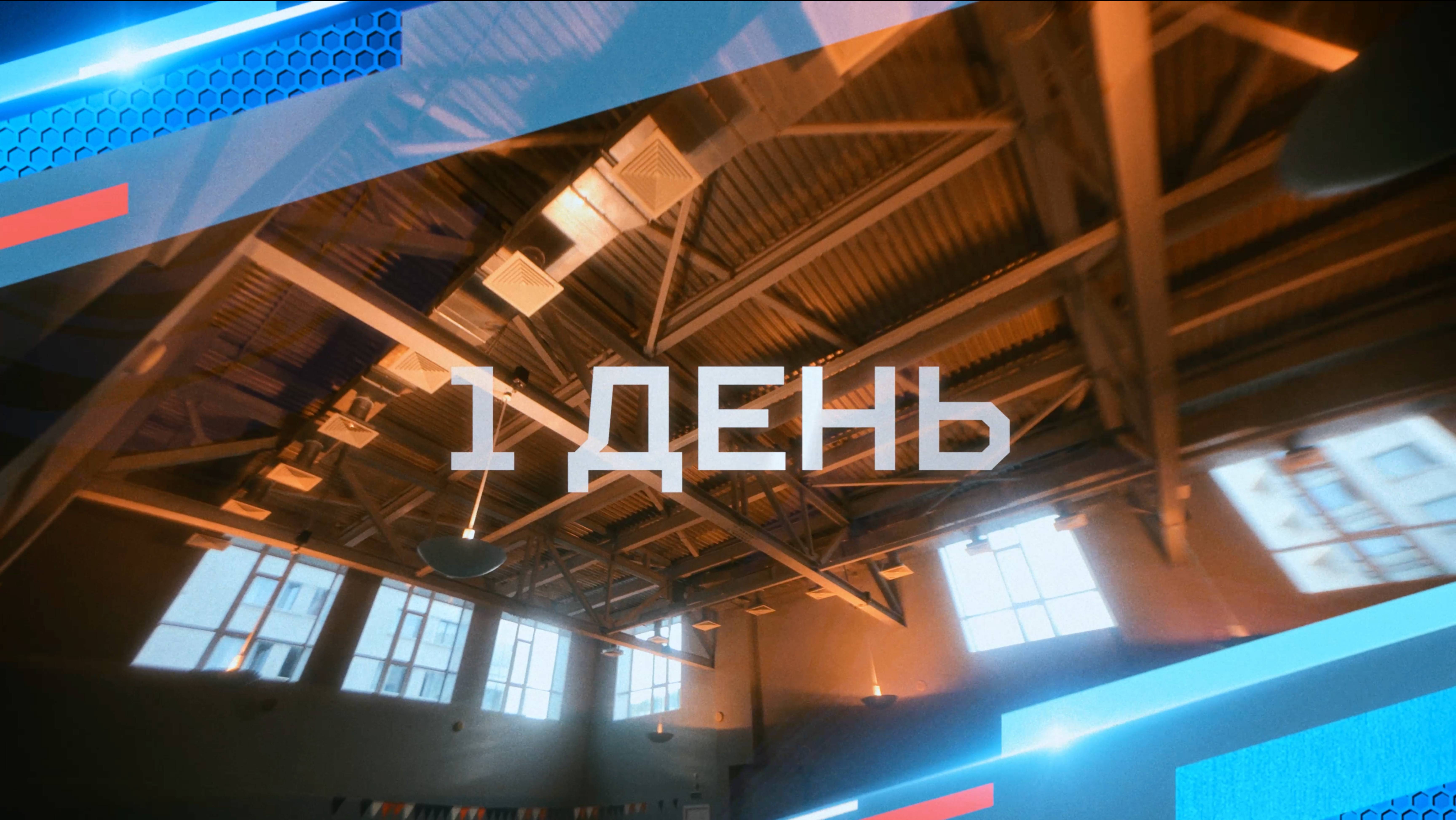 Отчётный ролик 1-го дня Кубка Дальнего Востока «Игры ГТО» 2025