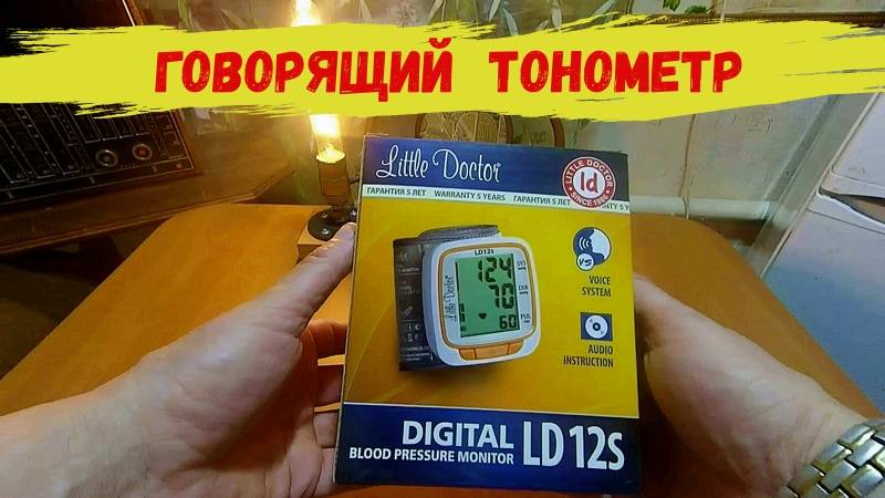 Говорящий тонометр DIGITAL LD 12 s.