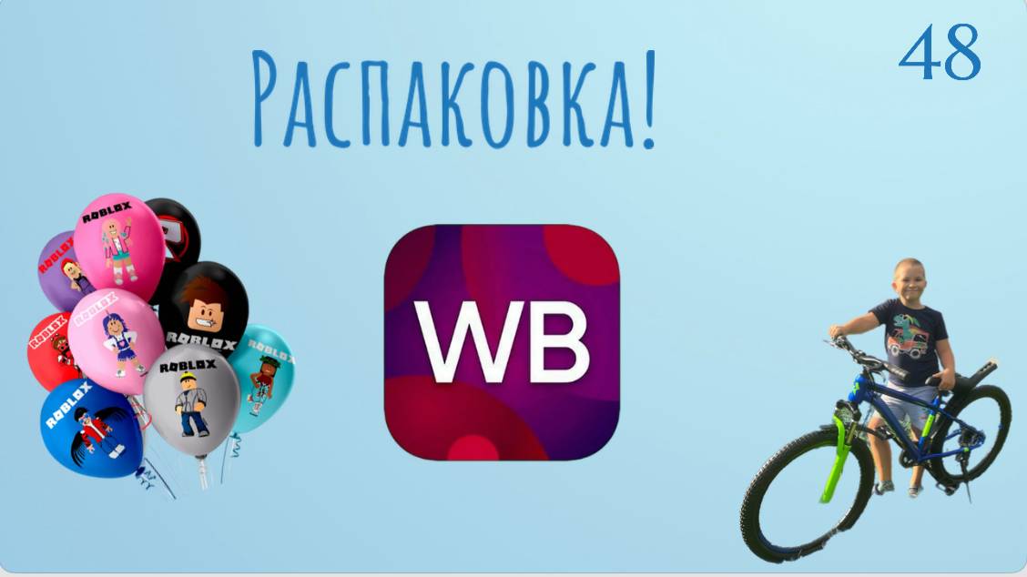 Распаковка посылок с Wildberries. Обзор и тестирование товаров👆#48 UNBOXING