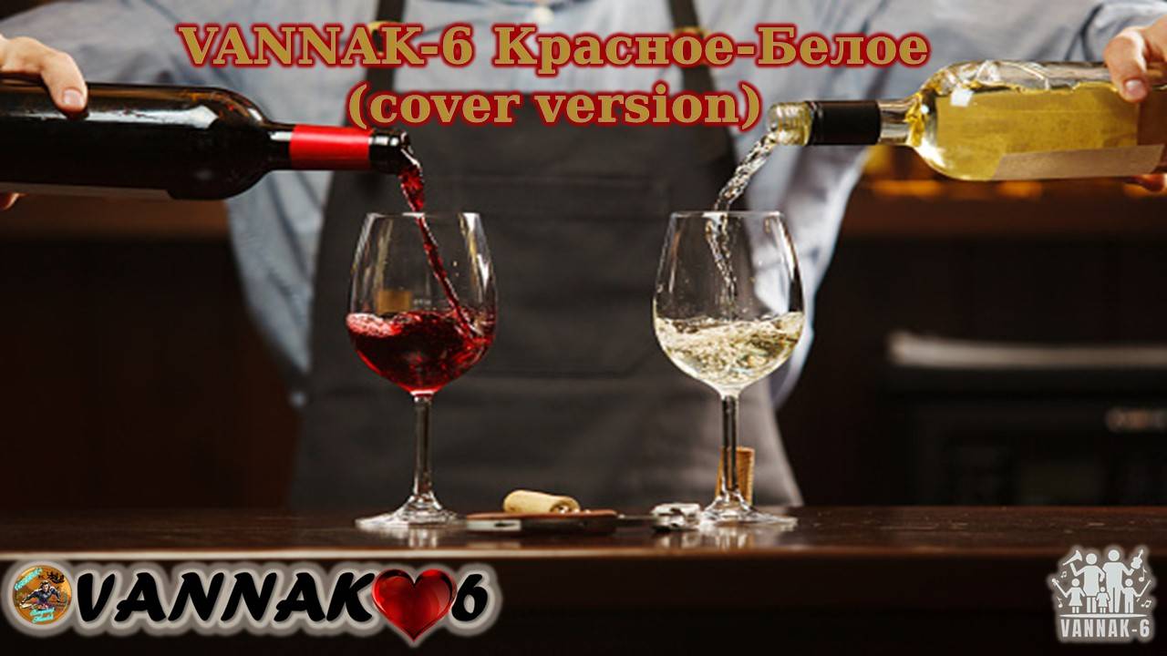 VANNAK-6 Красное-Белое (cover version)