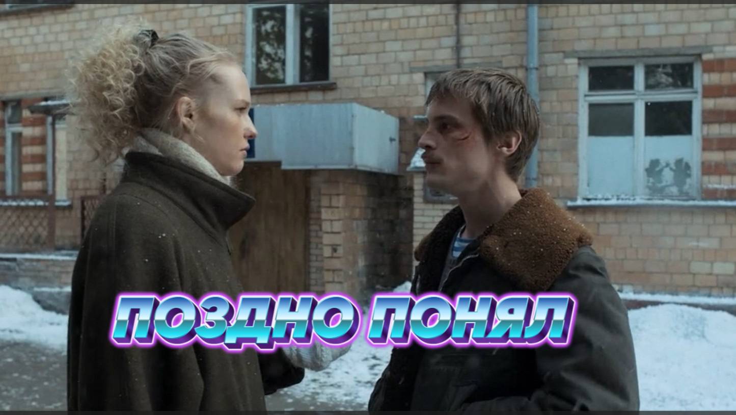 СЛОВО ПАЦАНА ЛИТВИНЕНКО - Свои деньки (Наша версия клипа 2025)