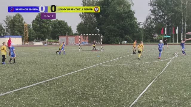 Чемпион ВышГа - Развитие /01.06.2025/ Финал кубка ТОФ